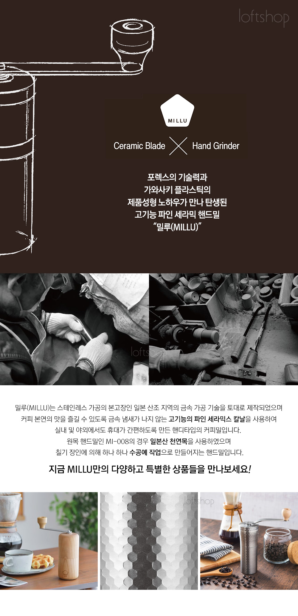 MILLU(밀루) 밀루 커피밀 MI-033 | S.I.VILLAGE (에스아이빌리지)